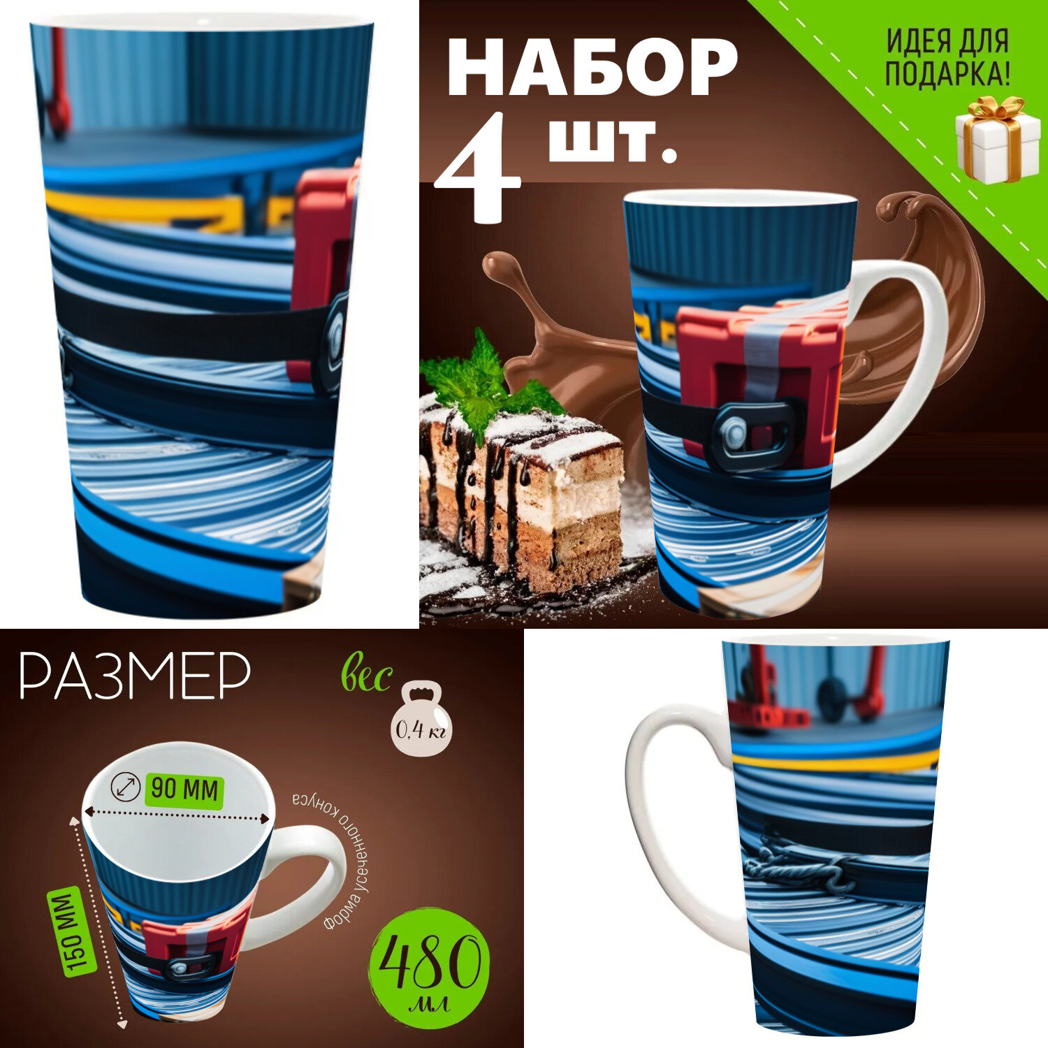 4 шт. Набор кружек с принтом "Лебедка, поднимающая паллеты с грузом" 500 мл.