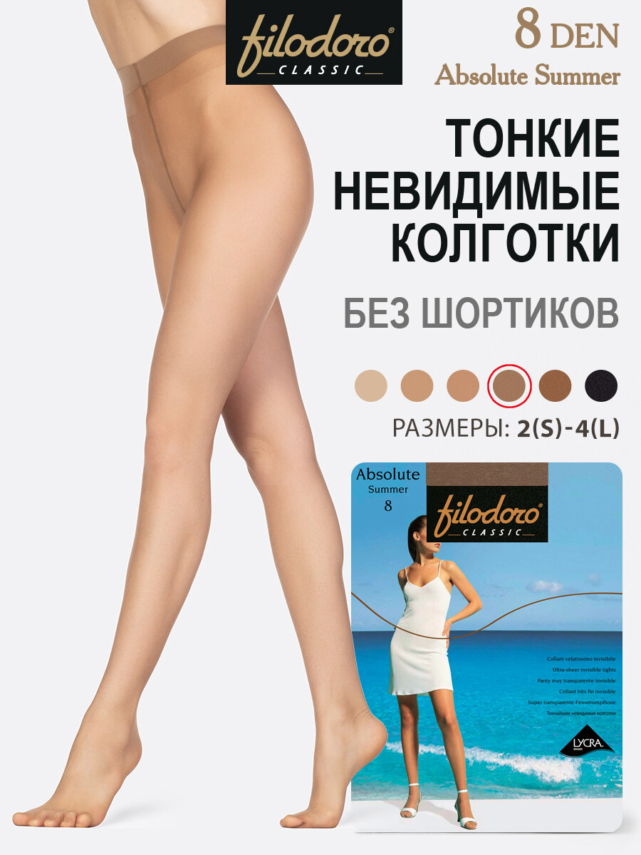 Колготки Absolute Summer 8