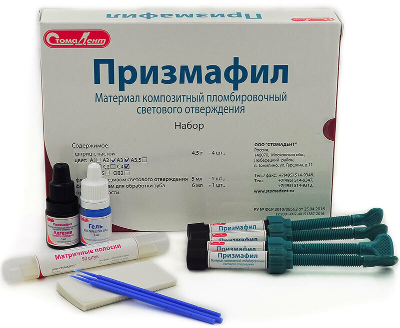 Призмафил (4 шприц по 4,5 г: А2, А3, В2, С4, бонд 5 мл, гель 6 мл) светового отверждения