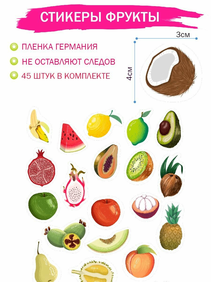Стикеры "Фрукты" - 2 шт, 4×4 см, для детей 0+, бренд "Полюс Принт"