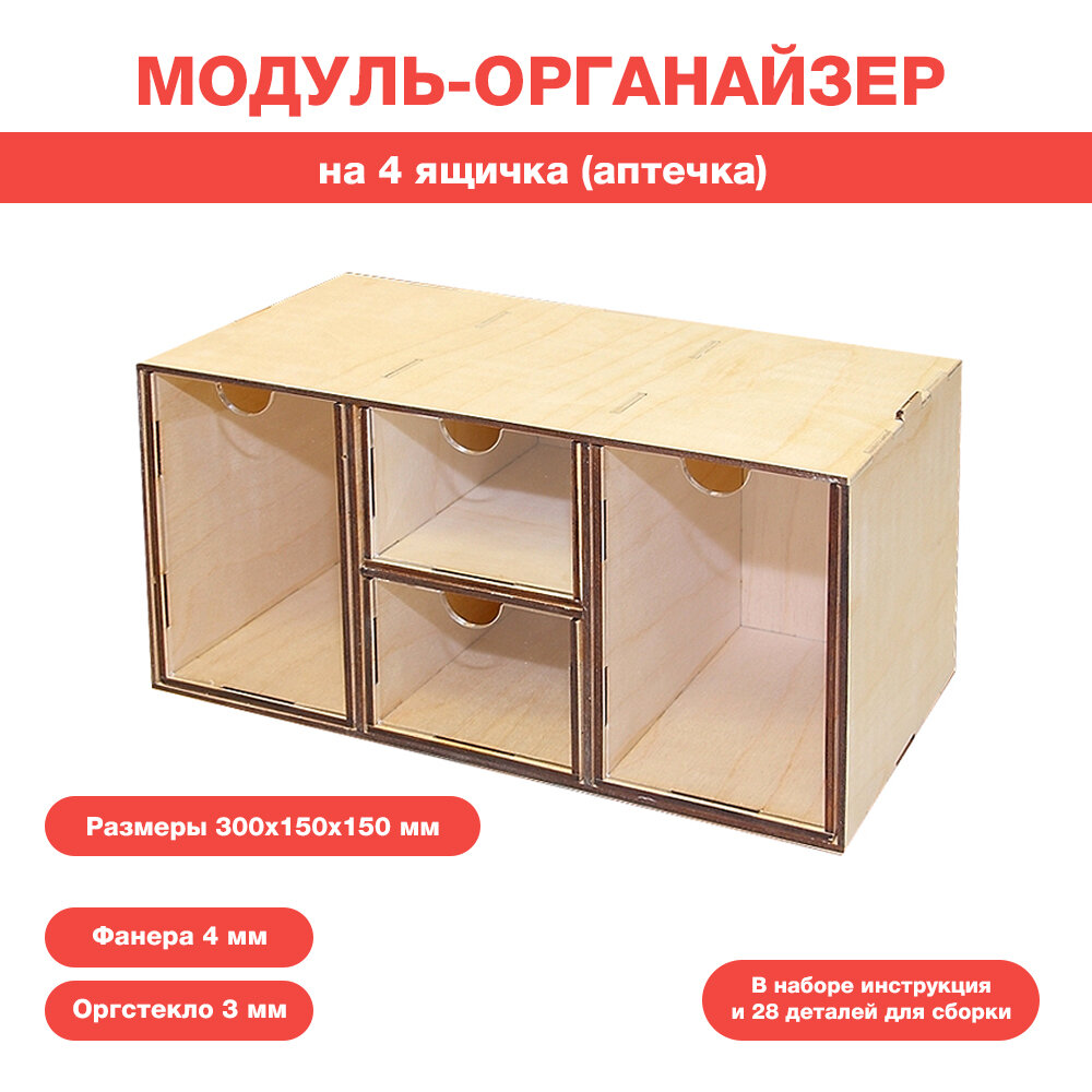 Касcетный модуль-органайзер (аптечка) на 4 ящичка.