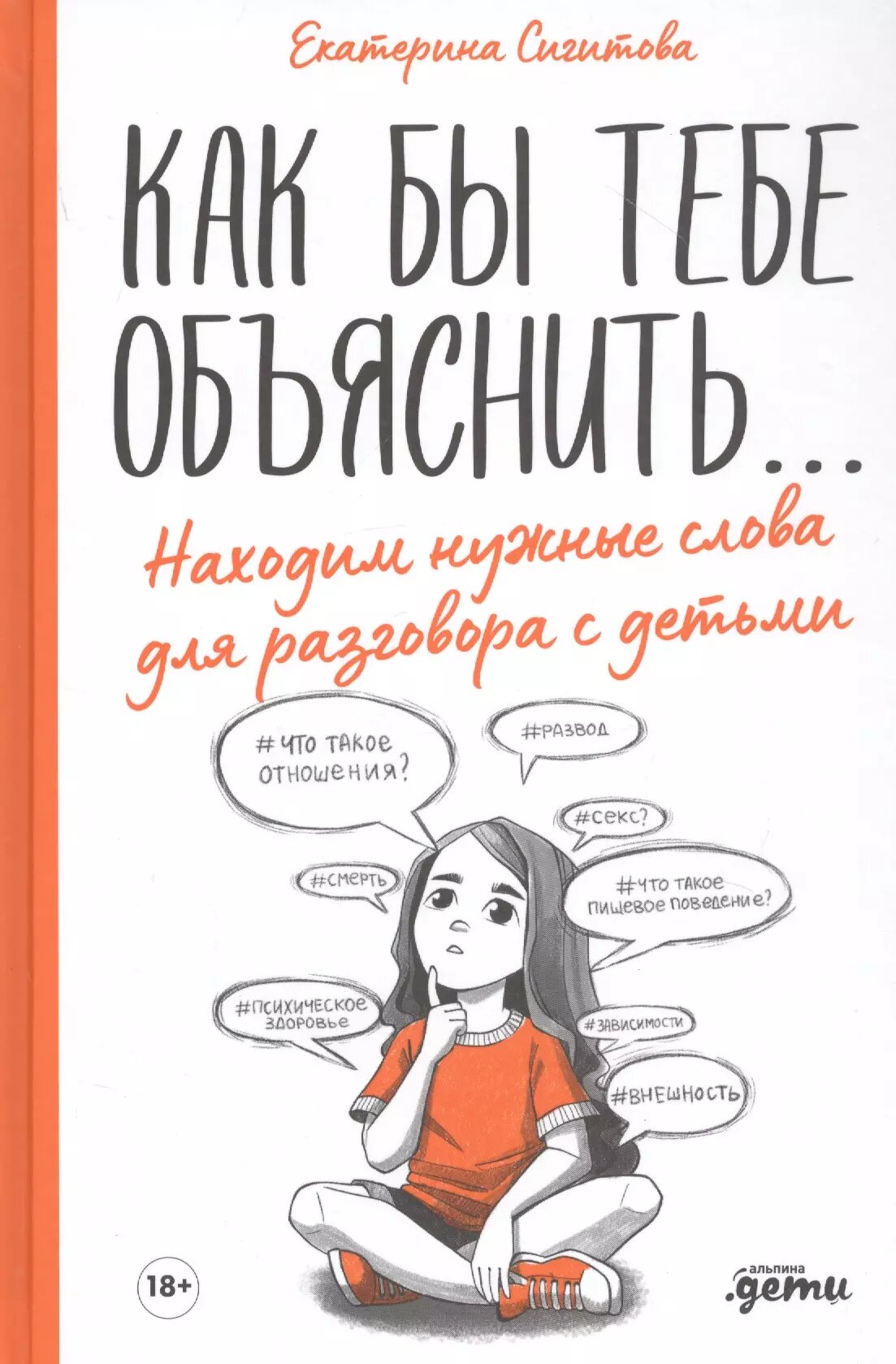 Как бы тебе объяснить. Находим нужные слова для разговора