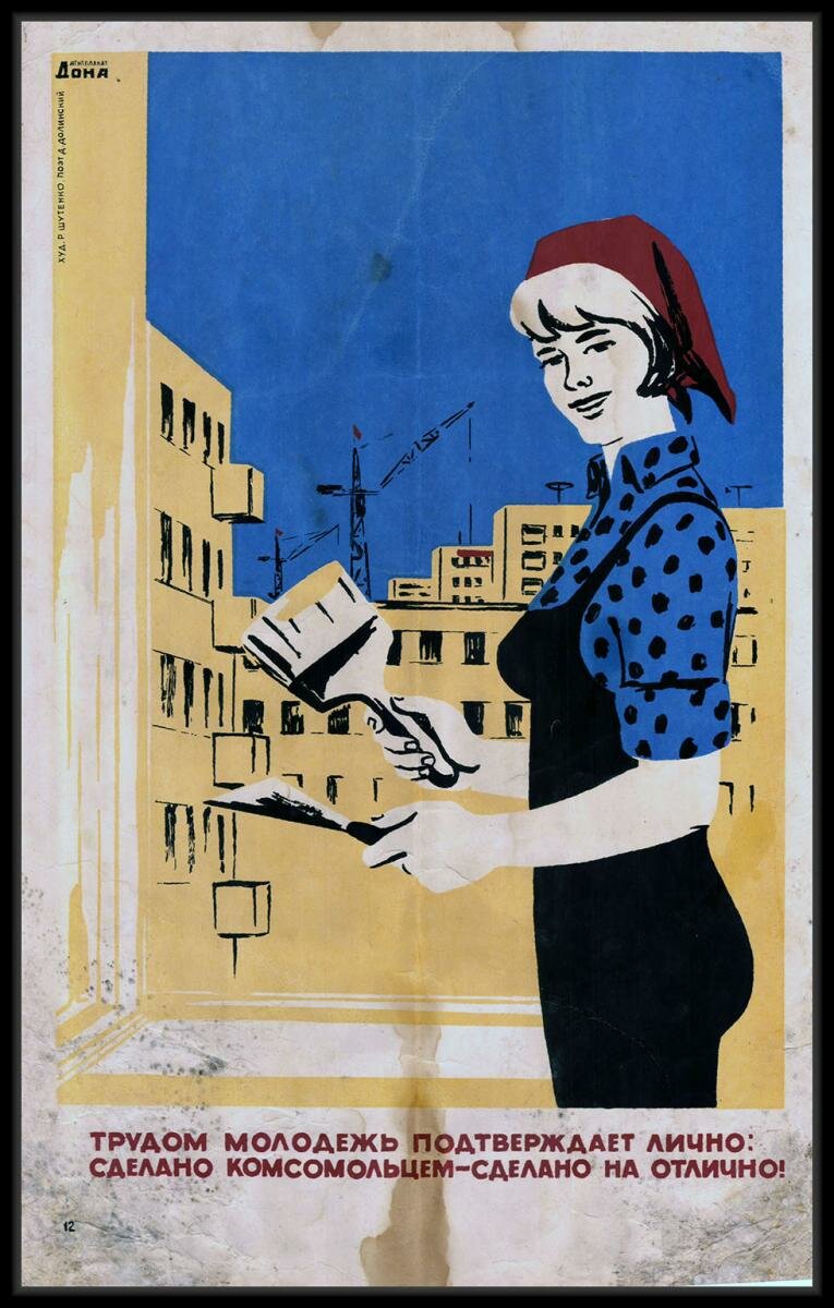 Плакат СССР молодежь на стройки; Антиквариат 1980 г; Декор настенный винтажный 35/55 см.