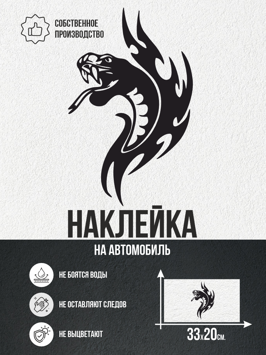 Наклейка на авто Змея