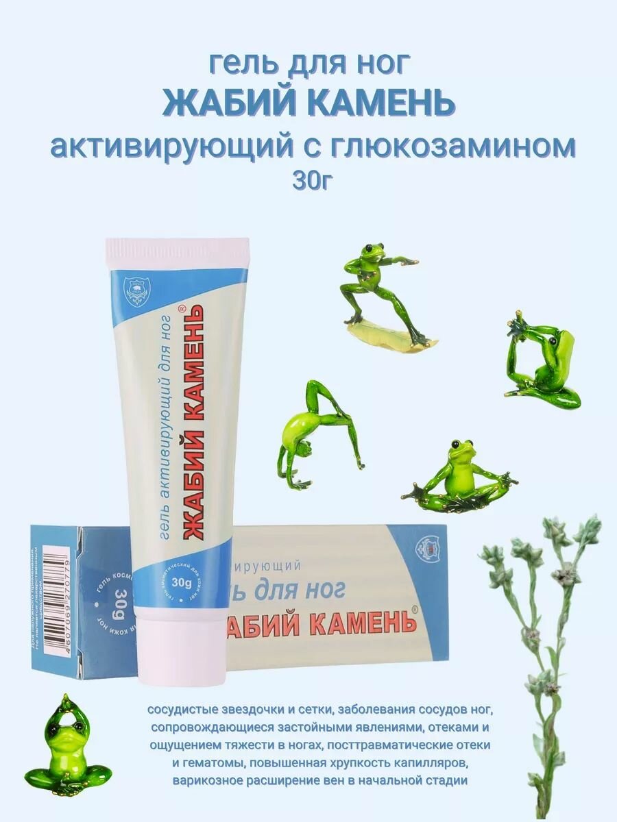 Гель для ног активирующий с глюкозамином