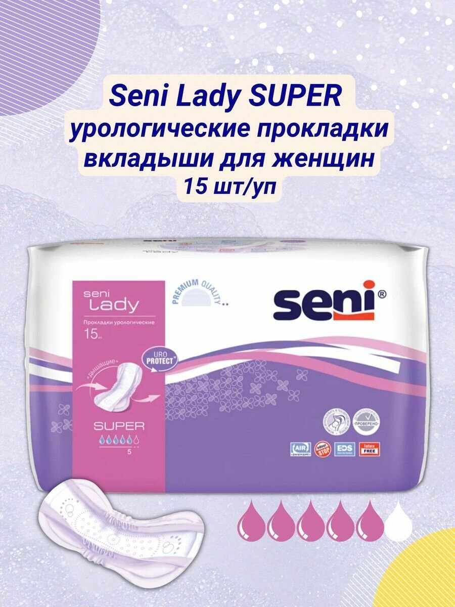 Seni Прокладки урологические женские Lady SUPER 15 шт/уп