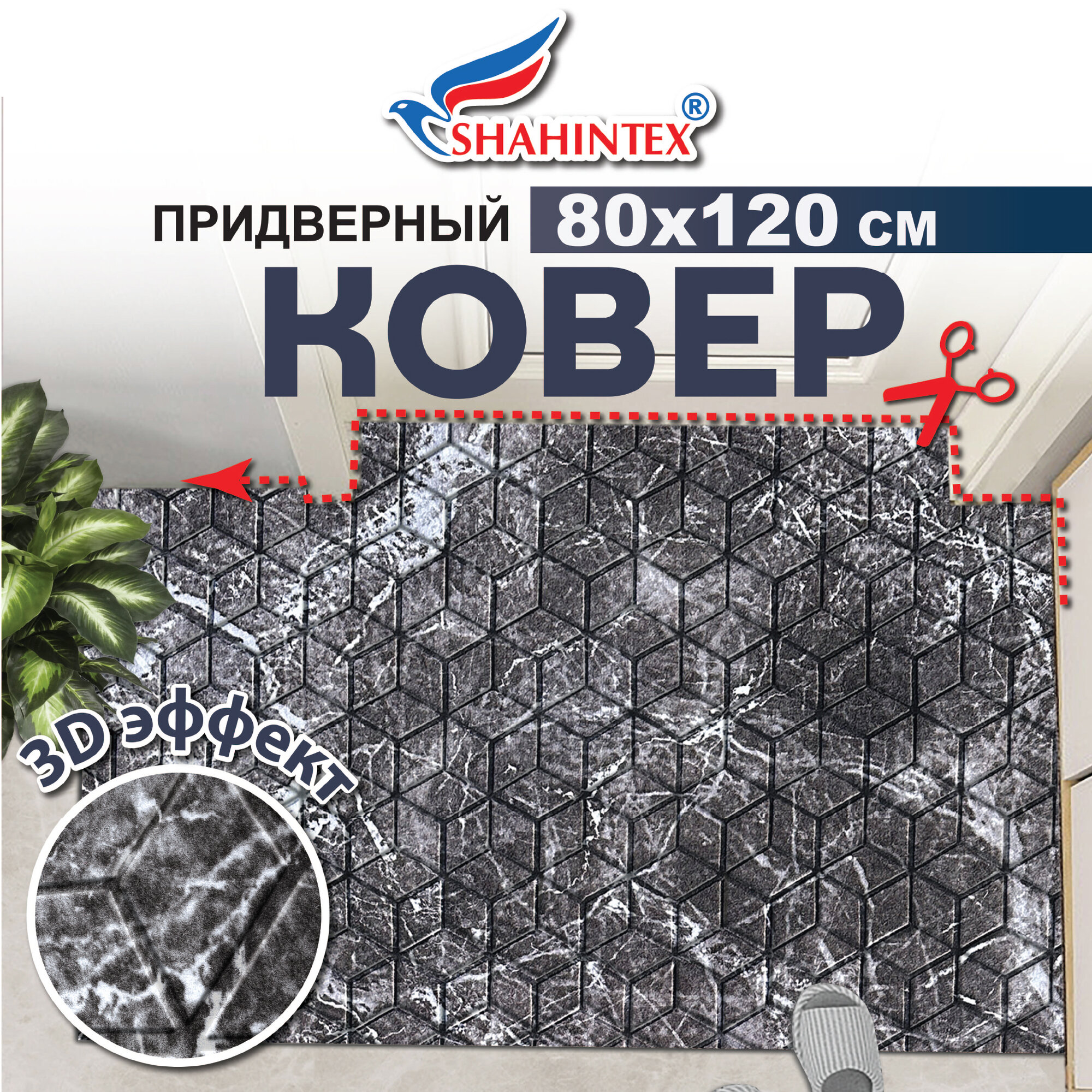 Коврик придверный вырезной с тиснением соты SHAHINTEX DIGITAL PRINT 80х120 Мрамор серый