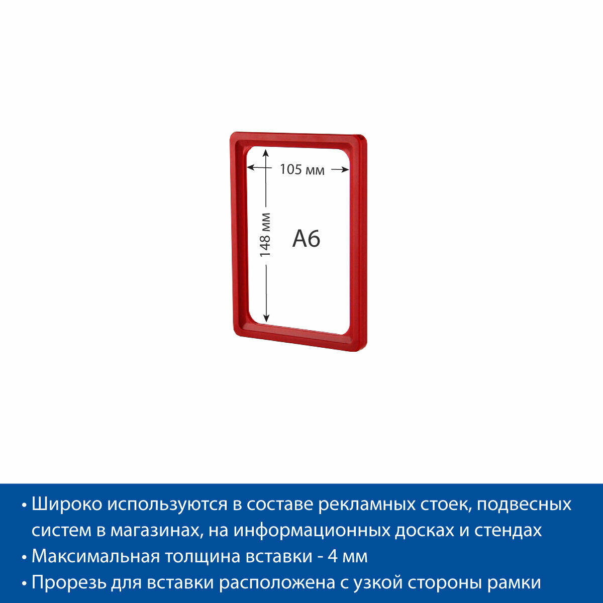 2шт Рамка А6 Краснаяс антибликовым протектором, пластиковая, PF-A6-О
