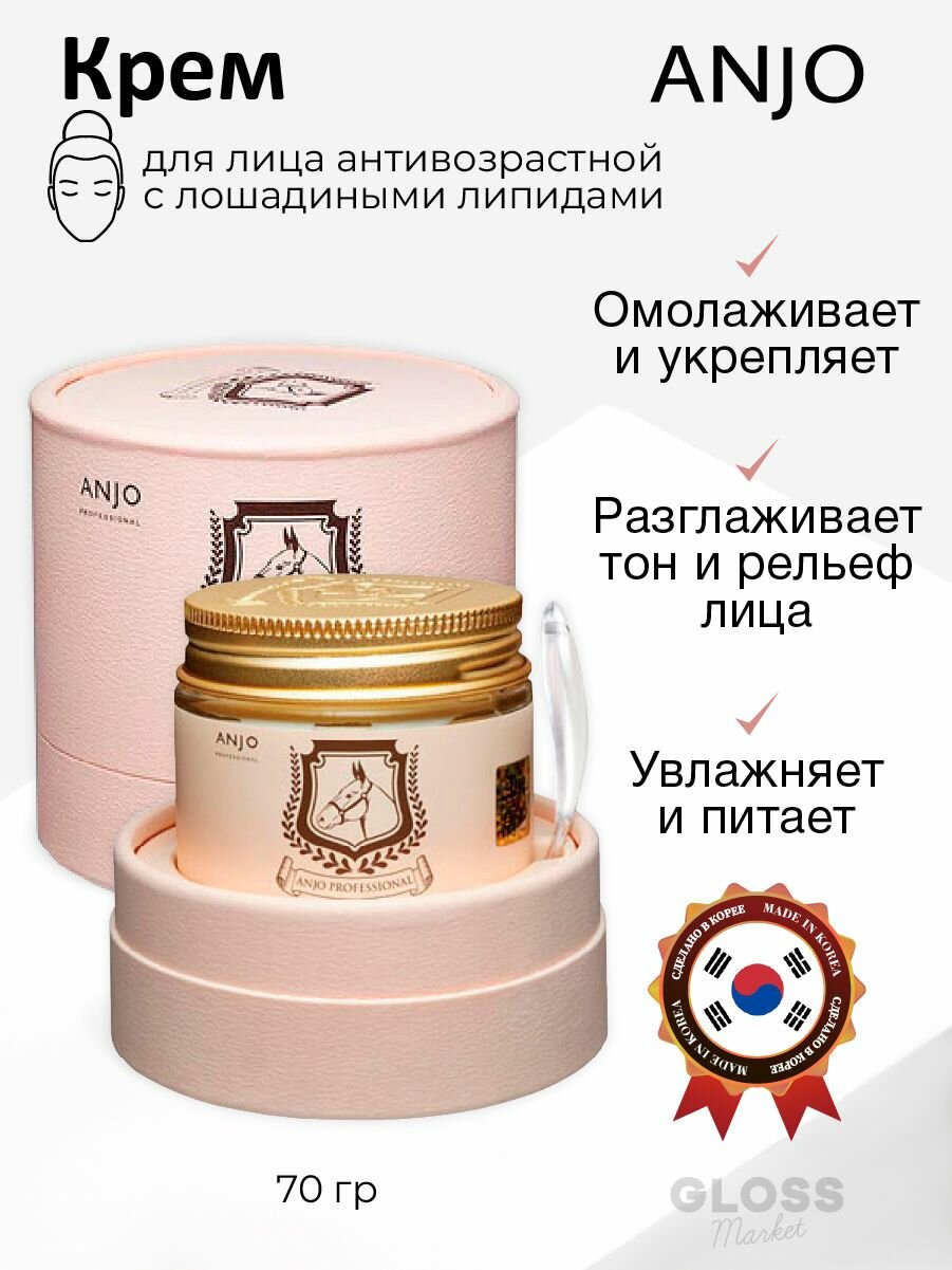 Anjo Professional Антивозрастной крем для лица с лошадиным маслом Mayu Cream(Cylinder) 70 гр