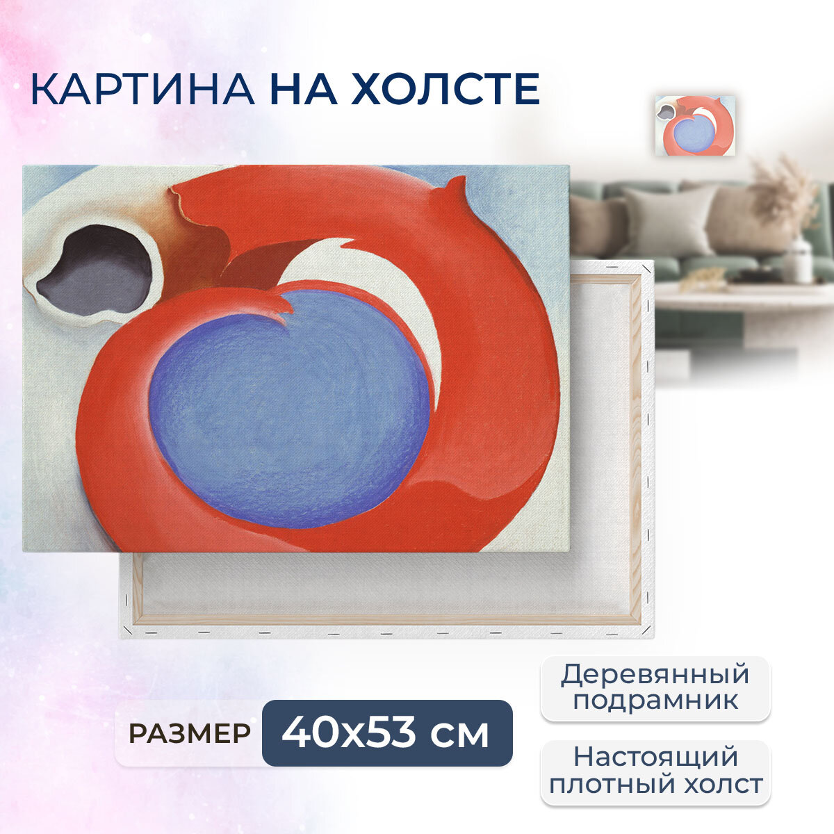 Картина на холсте с подрамником / OKeeffe Georgia - Goats Horn With Red / ОКифф Джорджия