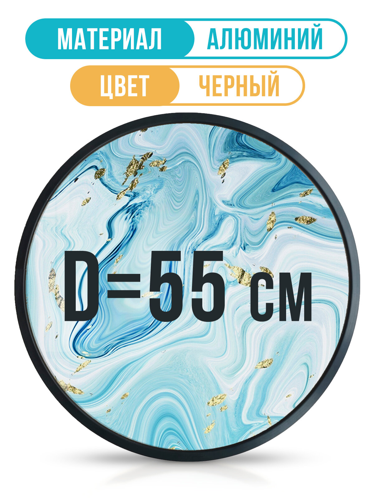 Круглая металлическая рамка 55 см, матовый черный