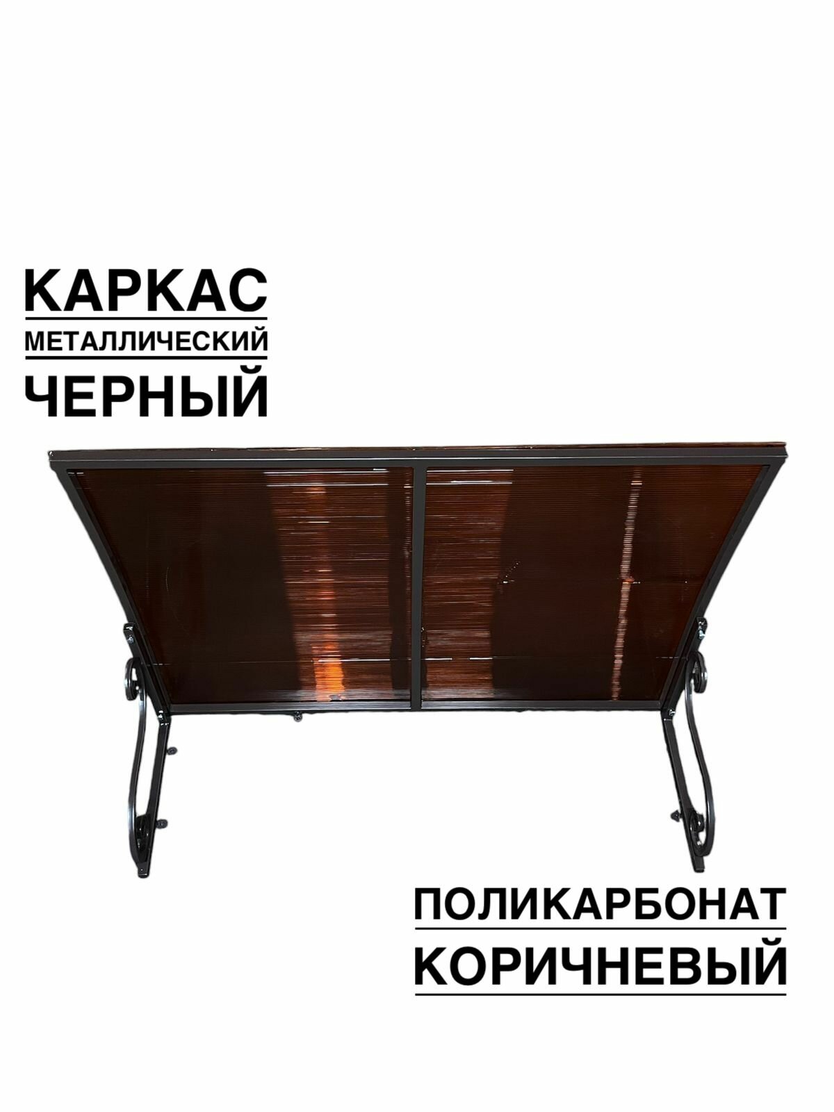 Козырек металлический над входной дверью и крыльцом YS37 черный каркас с коричневым поликарбонатом