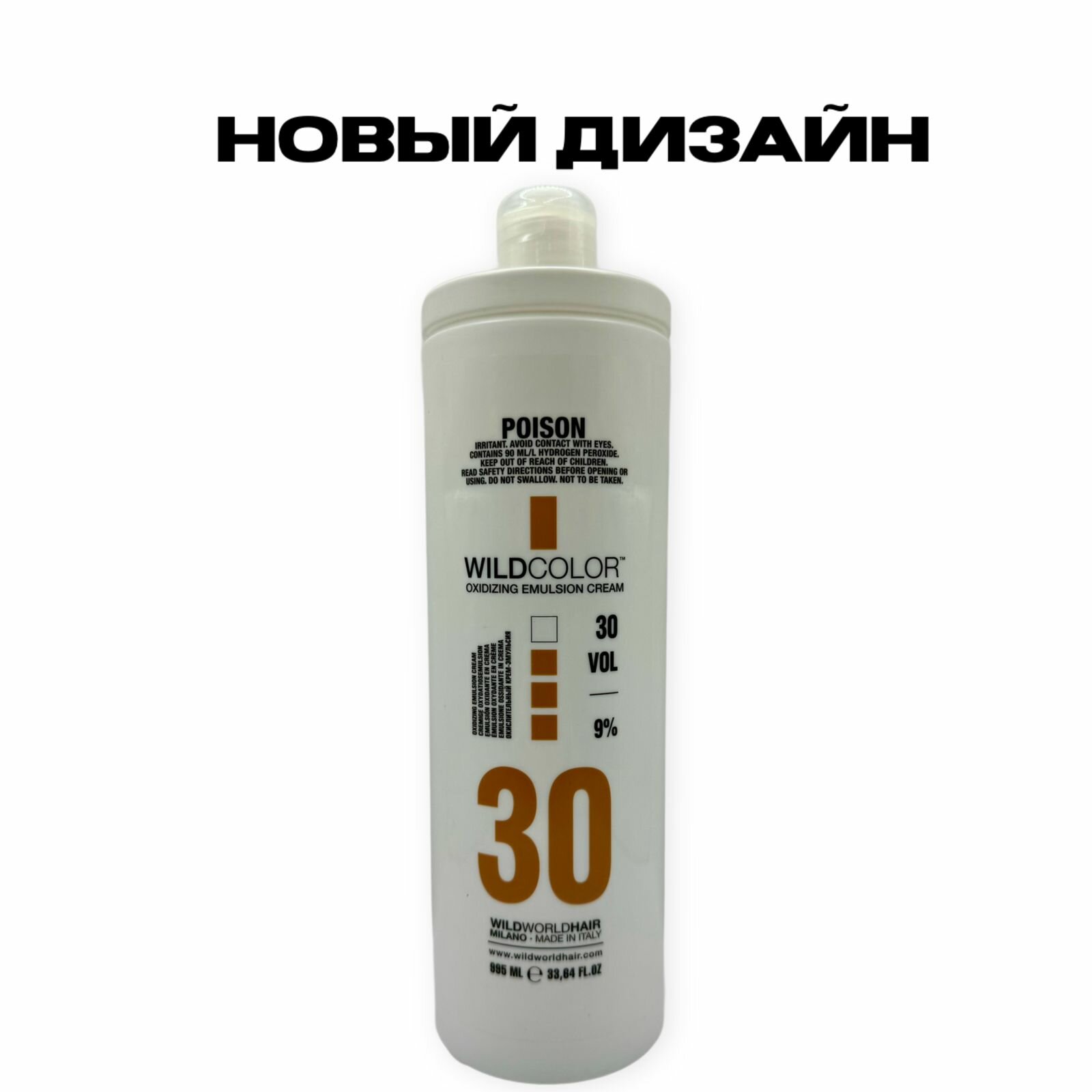 Wild Color Oxidizing Emulsion Cream 9% OXI (30 Vol) - Вайлд Колор Окисляющая крем-эмульсия 9%, 995 мл
