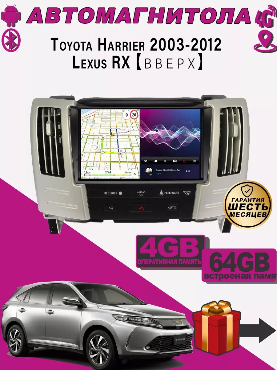 Магнитола Toyota Harrier Lexus RX 2003-2012 4+64 ГБ Bluetooth, FM/AM, GPS