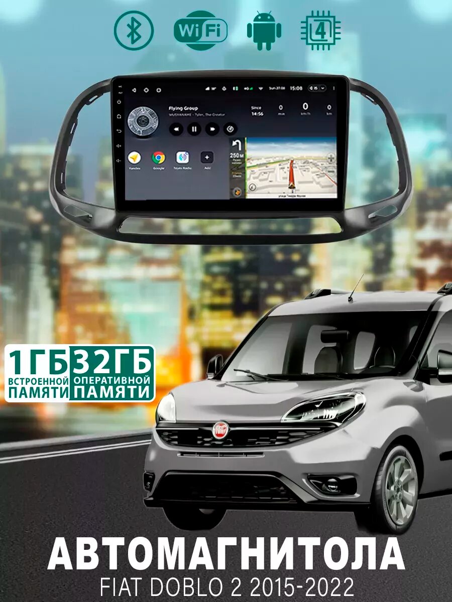 Магнитола для Fiat Doblo 2 2015-2022 1/32ГБ Bluetooth, FM/AM, GPS