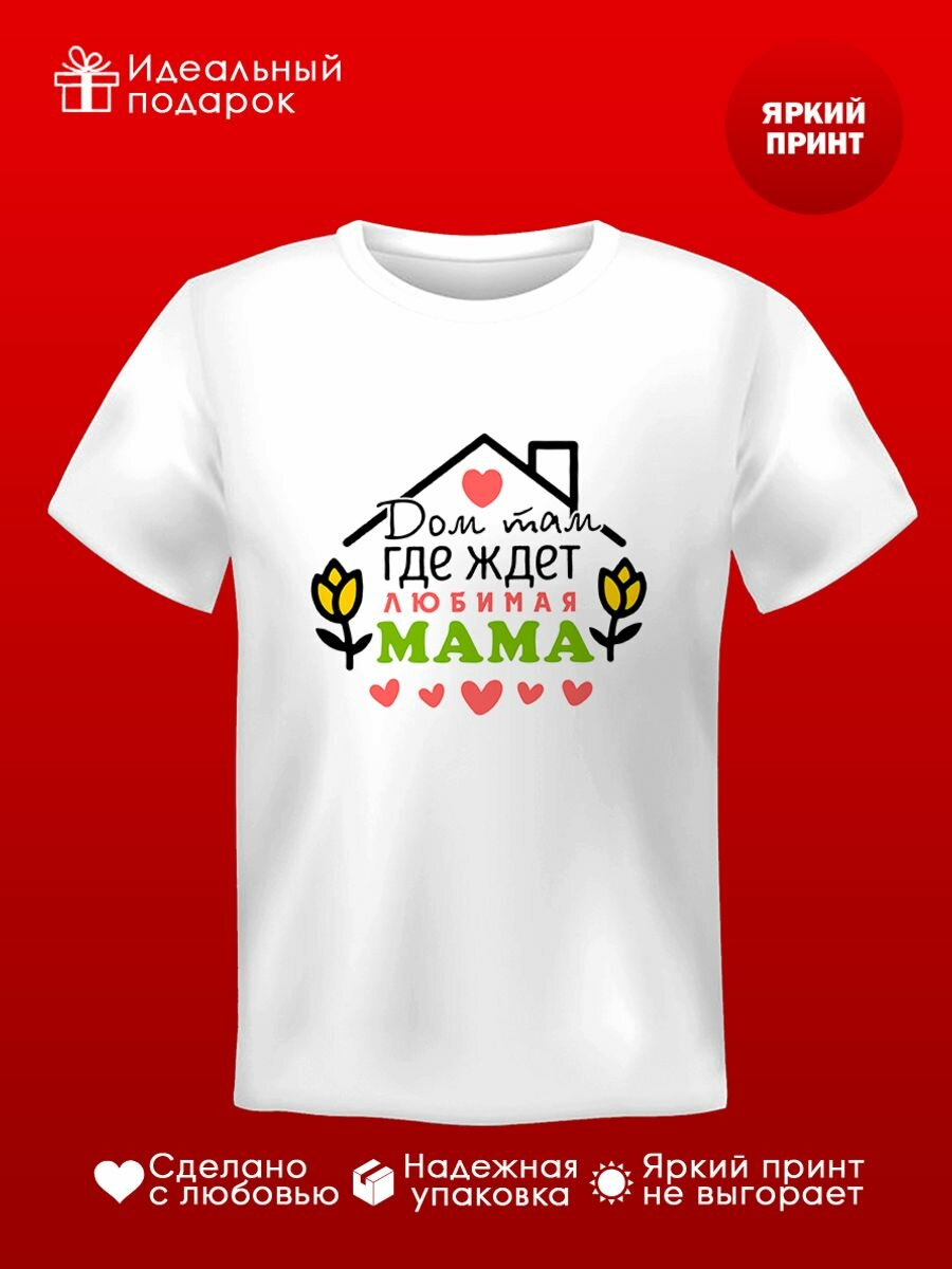 Футболка Любимой маме