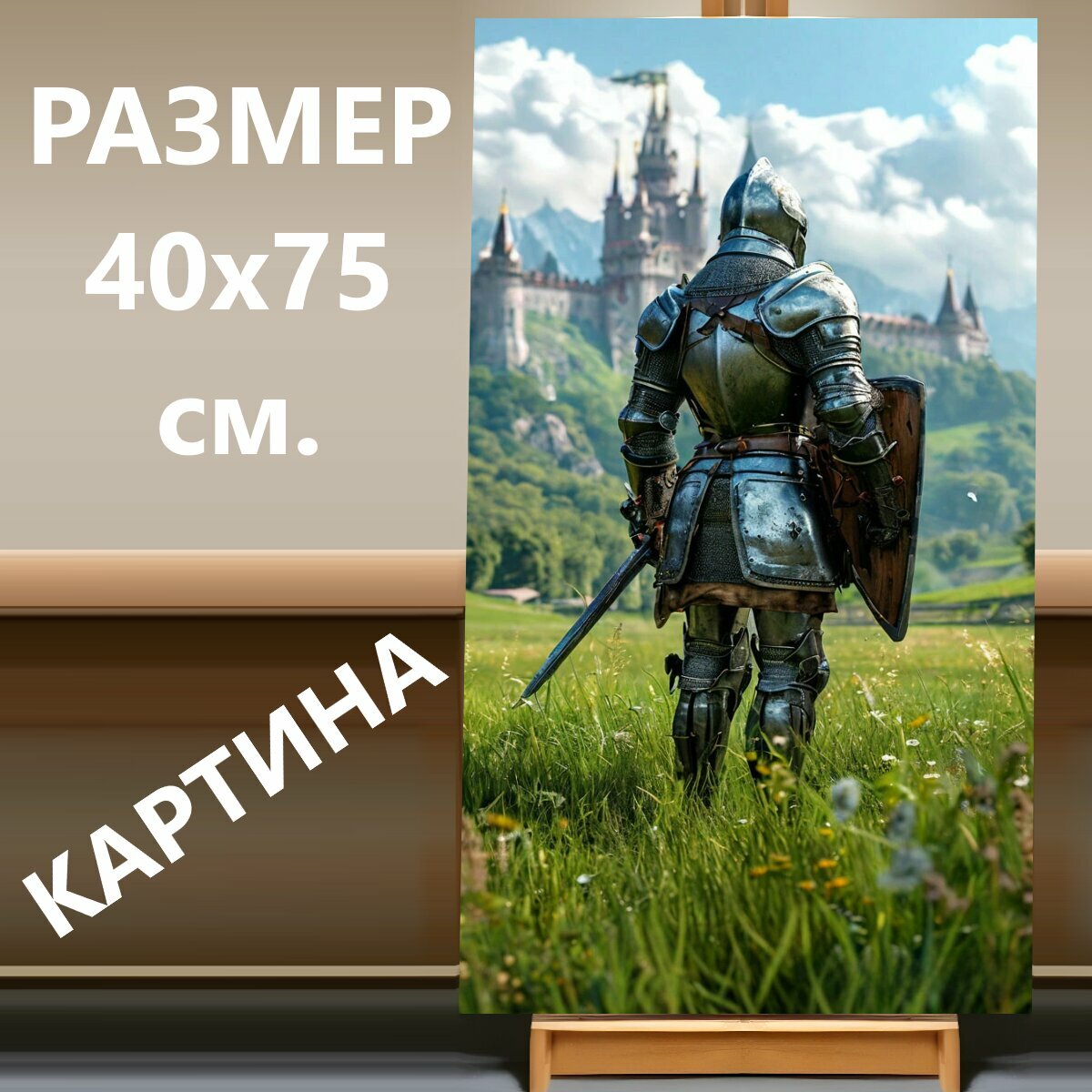 Картина на холсте "Рыцарь в доспехах, knight in armor, средневековый воин, рыцарская битва, фэнтези рыцарь, рыцарь с мечом, рыцарская культура." на подрамнике 75х40 см. для интерьера