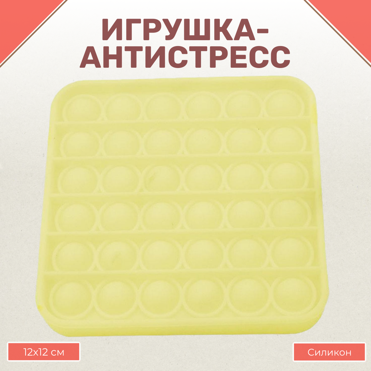 Игрушка-антистресс Uniglodis поп-ит