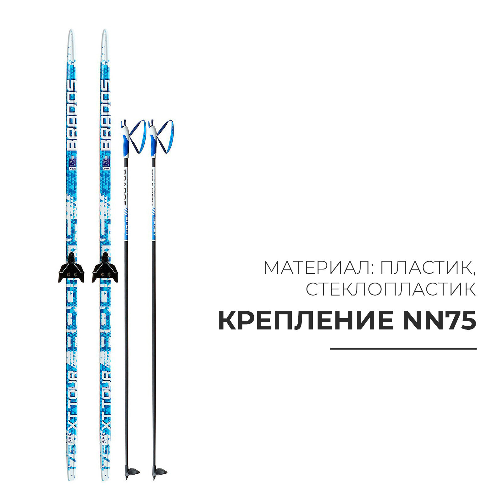 Комплект лыжный STC, лыжи 175 см без насечек, стеклопластиковые палки 135 см, крепления NN75 мм, цвет микс