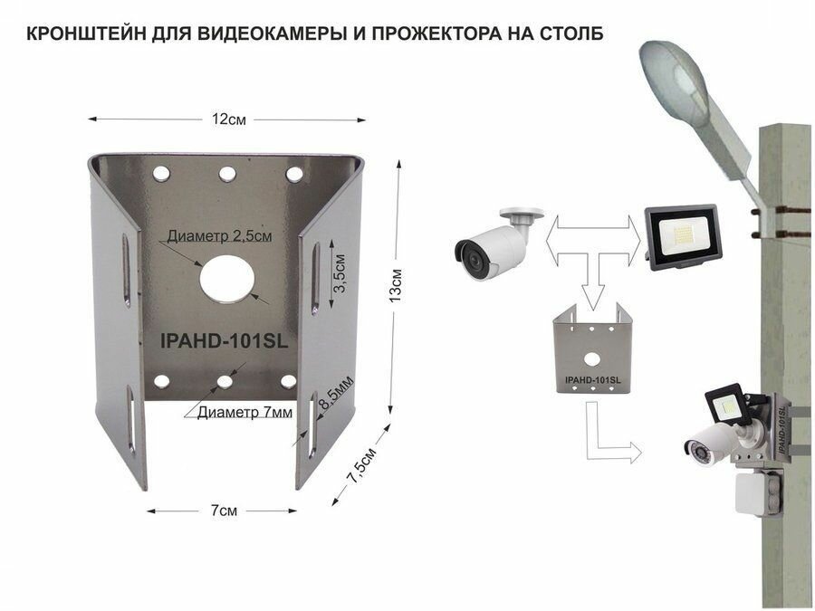 Кронштейн для 1 камеры и прожектора на столб серебристый под хому
