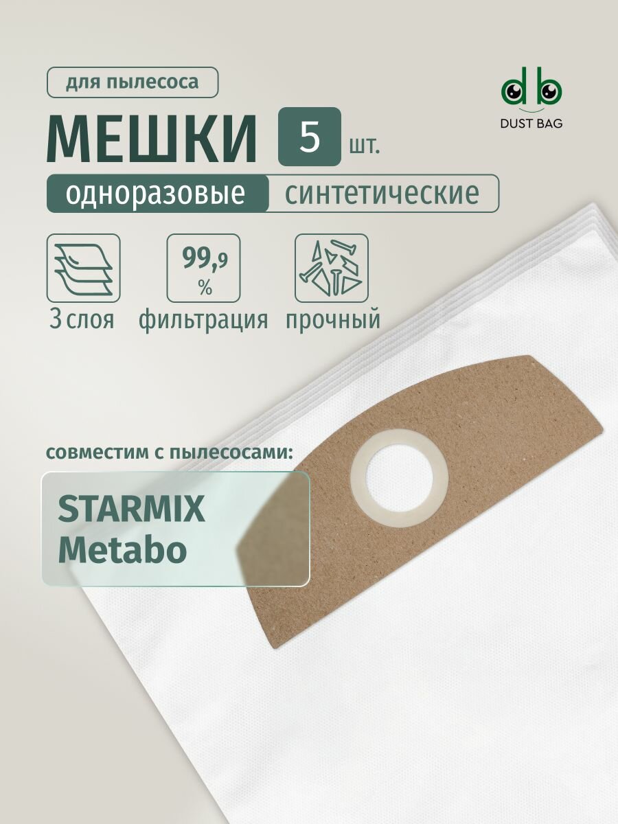 Мешки DB для пылесоса (5 шт.) Metabo AS 18 L PC COMPACT, Starmix Smart L 18V