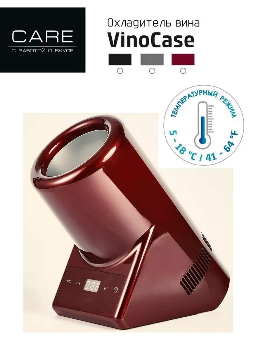 Охладитель бутылок для вина и напитков