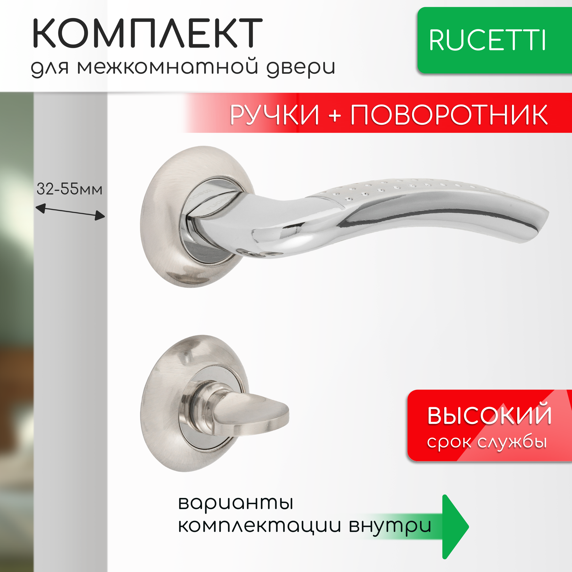 Комплект для межкомнатной двери Rucetti ручки RAP 7 SN/CP + фиксатор / белый никель