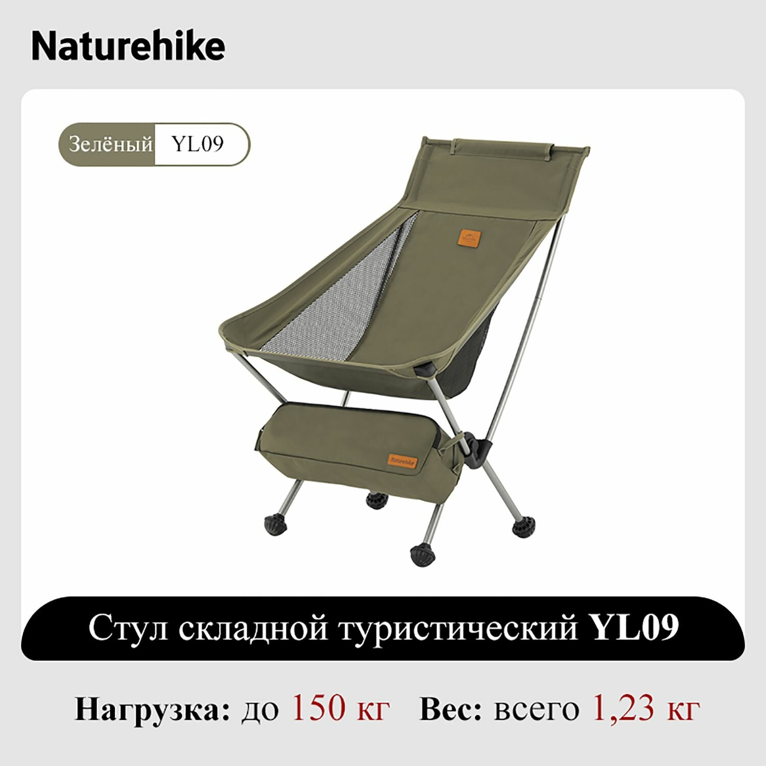 Стул складной туристический для похода, дачи и рыбалки, Naturehike YL09, 44х38х86см