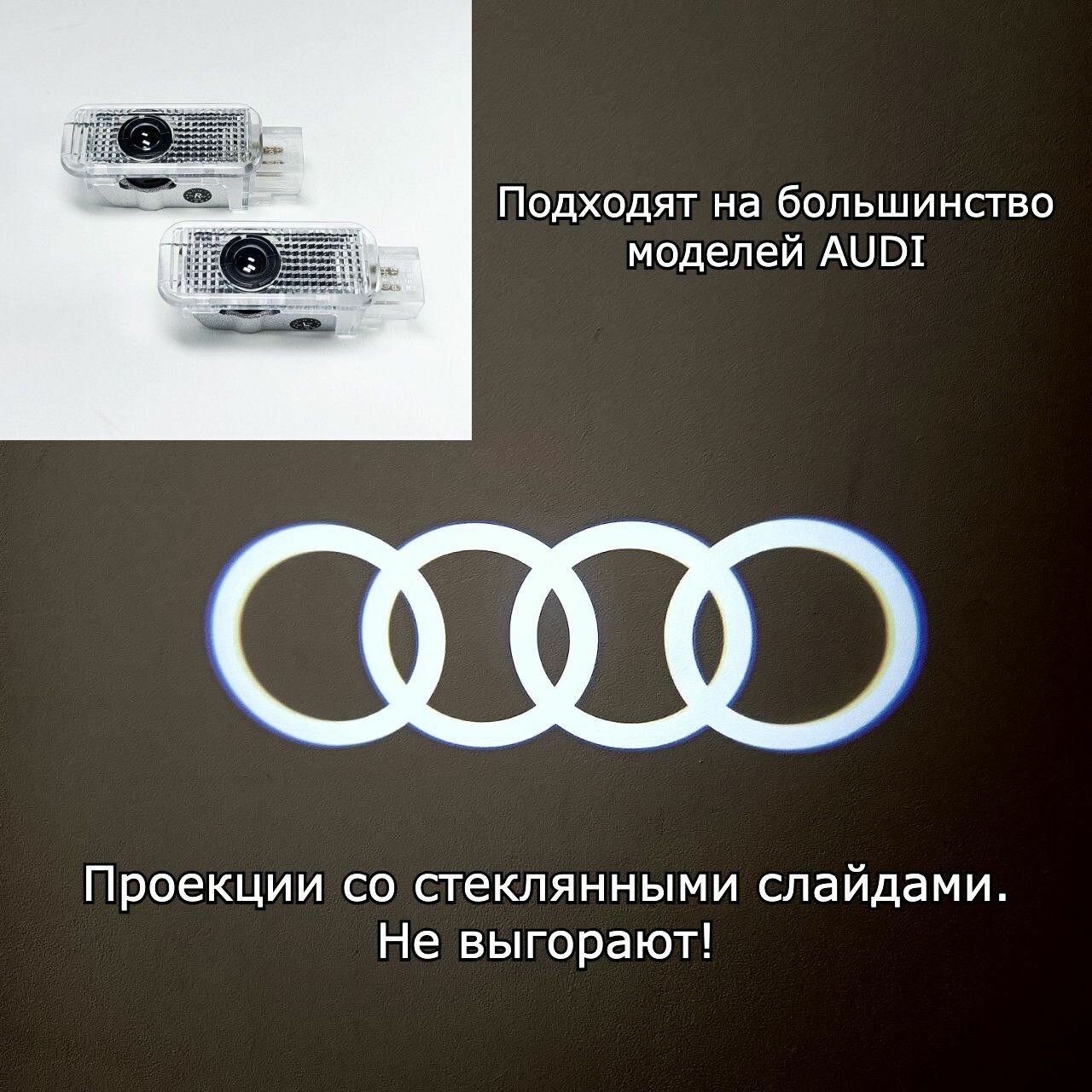 AUDI. 2 (два) плафона премиум в двери на Ауди с проекцией логотипа. Стеклянные слайды. Не выгорают.