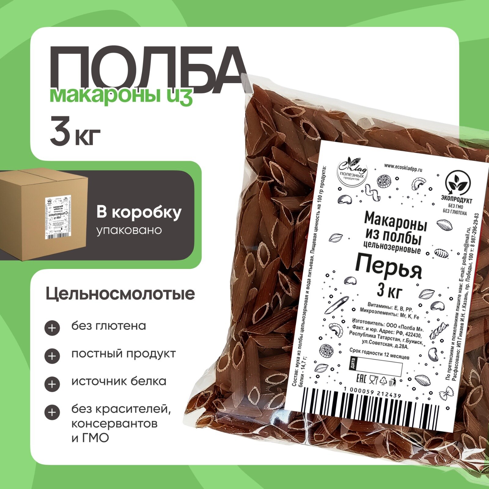 Макароны из полбы Перья цельнозерновые, 3 кг. Полбяные.