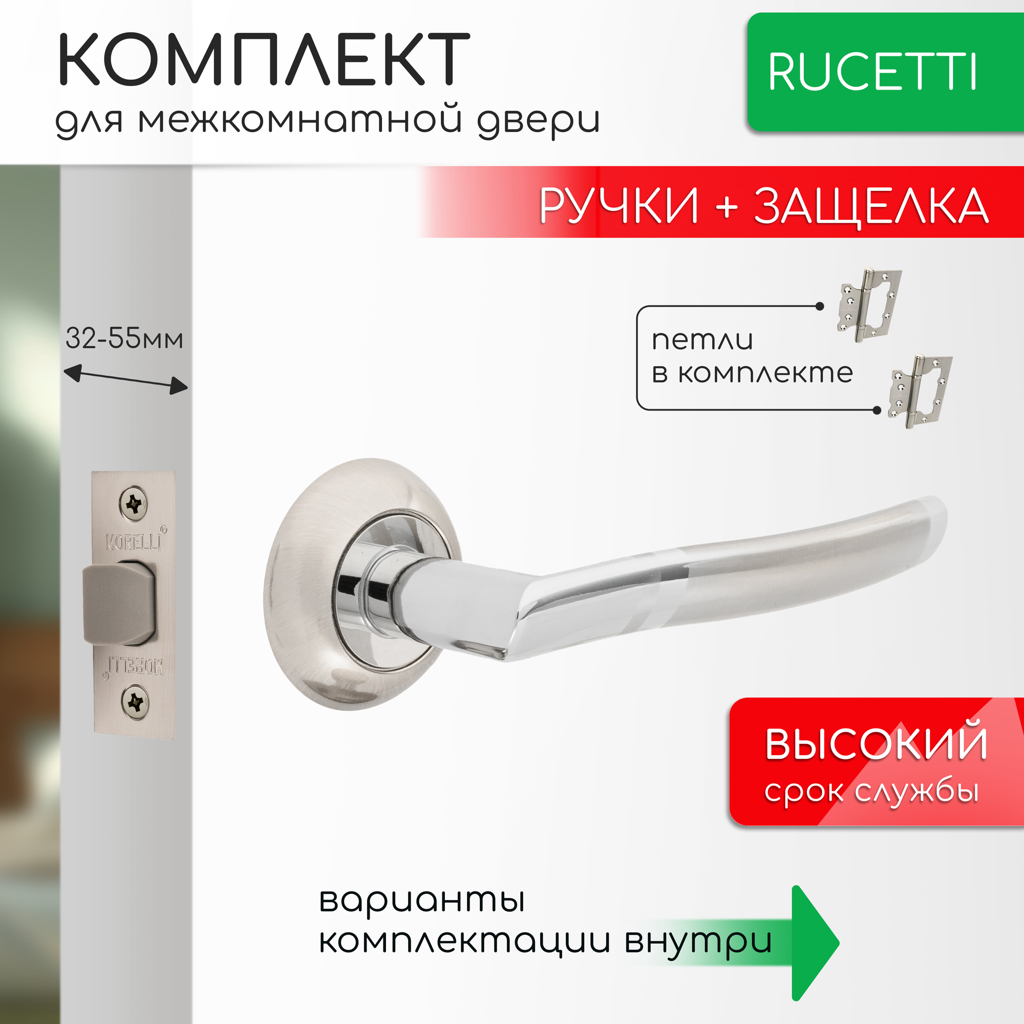 Комплект для межкомнатной двери Rucetti ручки RAP 3 SN/CP + межкомнатная защелка + петли бабочки / белый никель