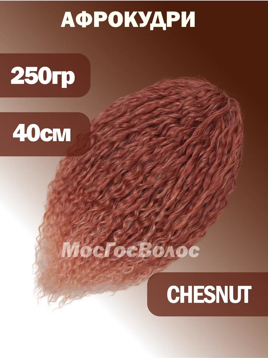 Бразильские кудри, Brazilian 2.0, Афрокудри