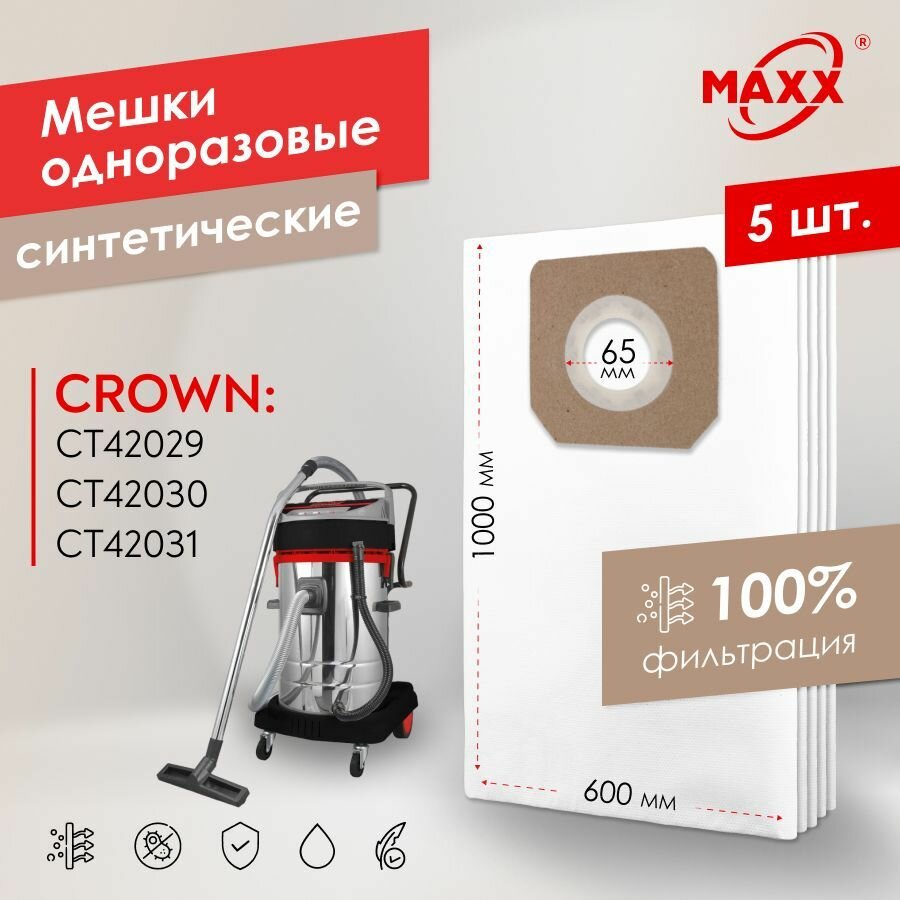Мешки для пылесоса CROWN CT42029, CT42030, CT42031 одноразовые