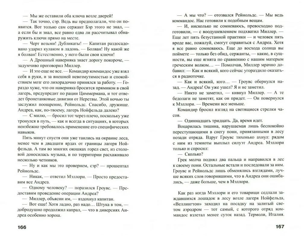 Десант с острова Наварон — фото 1