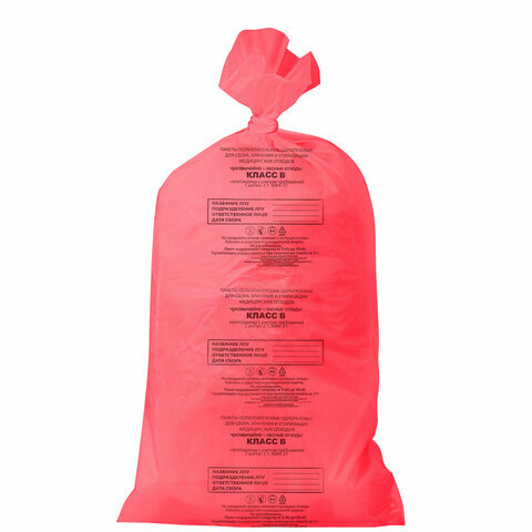 Пакеты для медицинских отходов комплект 100 шт, класс В (красные) 30 л, 50х60 см,10 мкм, ПТП "Киль"