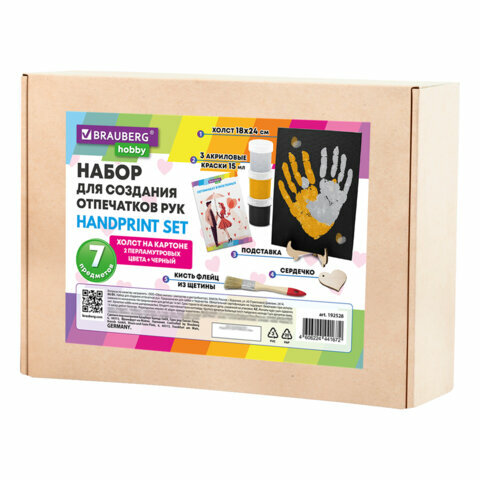 Набор отпечатки рук: холст 18х24 см, перламутр 3 цвета, кисть + сертификат и подставка В подарок! BRAUBERG HOBBY, 192528