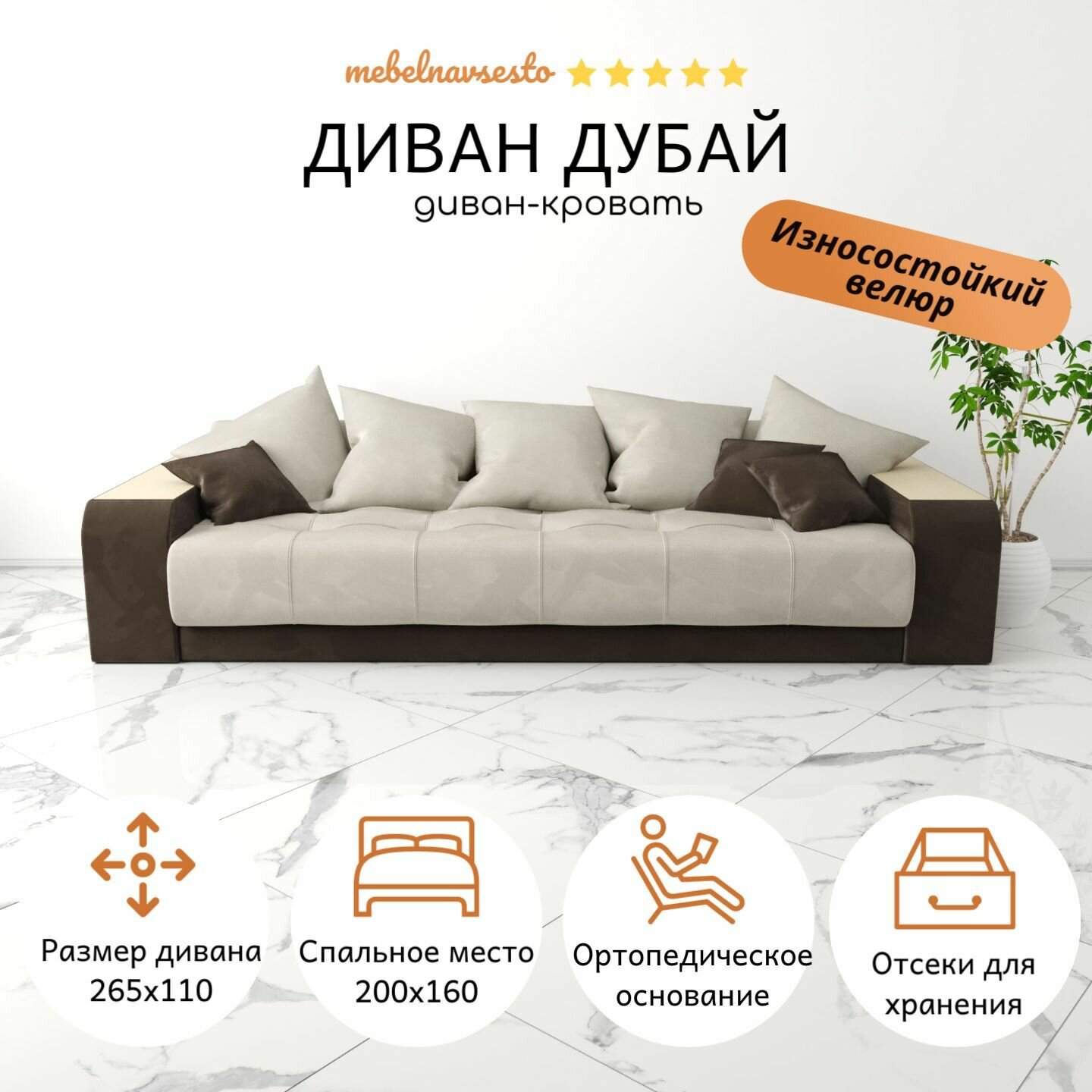 Дубай - прямой раскладной диван, отсек для хранения, 265х120