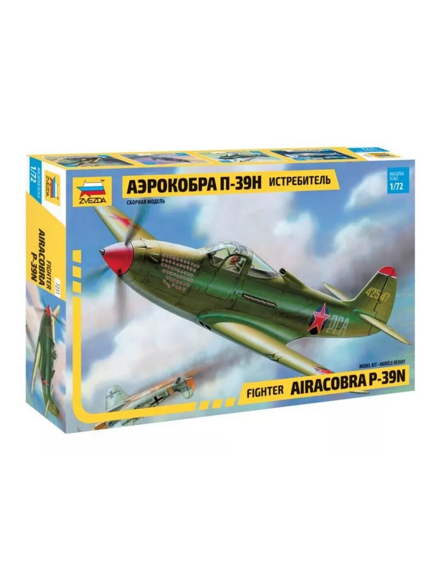 Истребитель П-39Н "Аэрокобра" 7231
