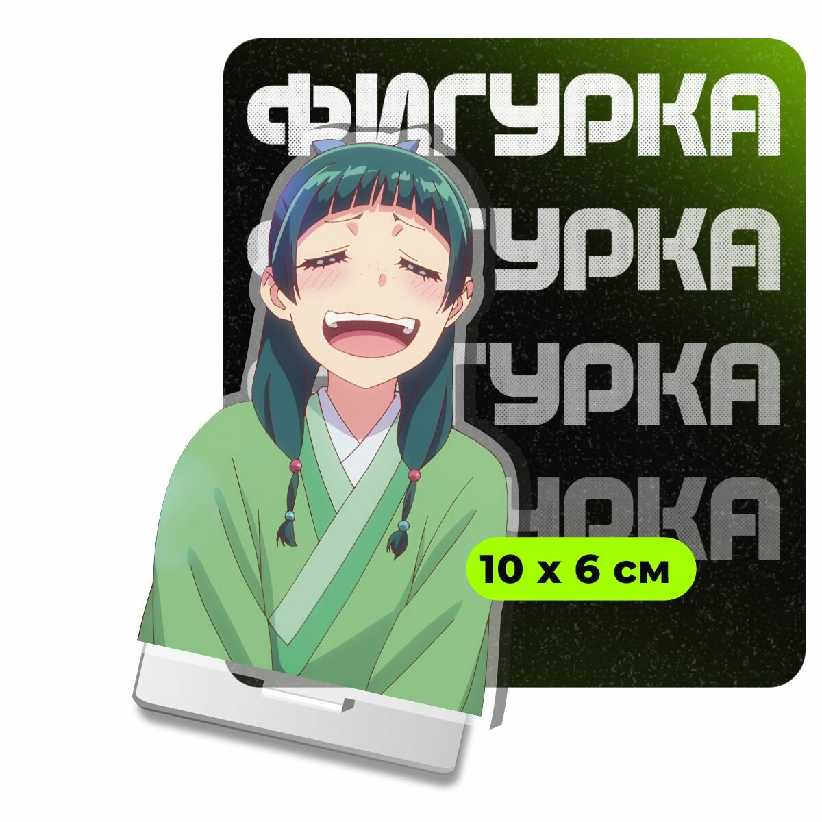 Фигурка акриловая Маомао Аниме