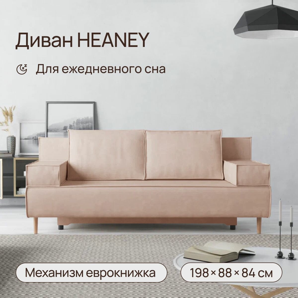 Диван-кровать Хоппи, диван прямой, раскладной Еврокнижка 193х88 Велюр бежевый Teddy 008