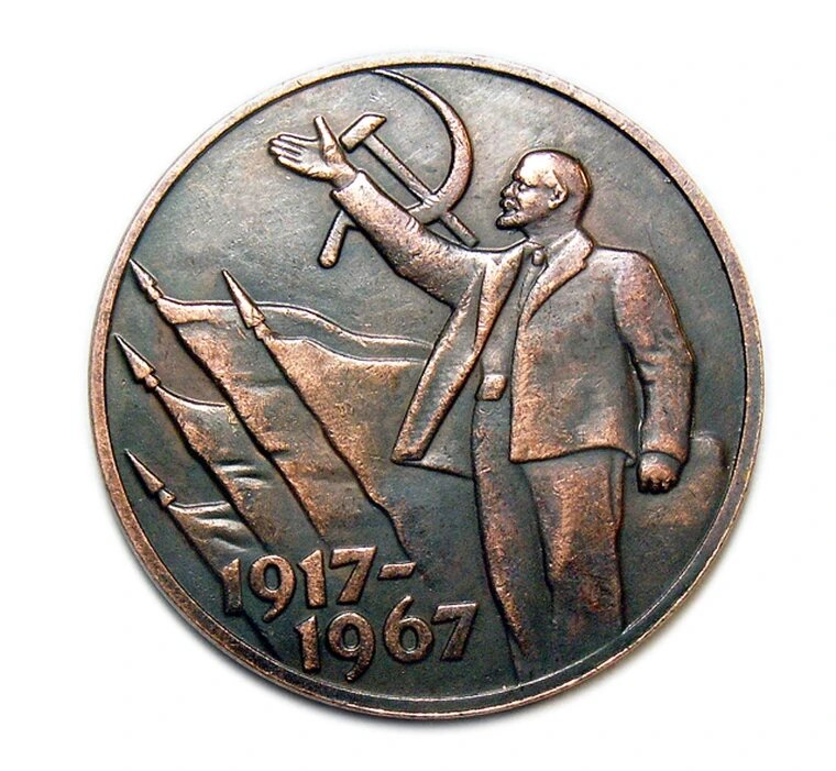 Рубль 1967 года медь пробная 50 лет Советской власти сувенирная копия монеты, нумизматика, деньги для коллекции