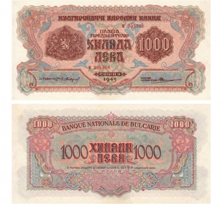 Болгария 1000 левов 1945 года София, сувенирная копия, банкноты и купюры редкие коллекционные