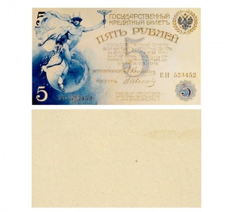 Проект 5 рублей золотом 1900 Кредитный Билет, сувенирная копия, банкноты и купюры редкие коллекционные