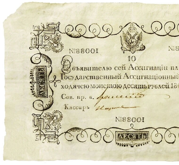 10 рублей 1803 года царская ассигнация сувенирная копия, банкноты и купюры редкие коллекционные