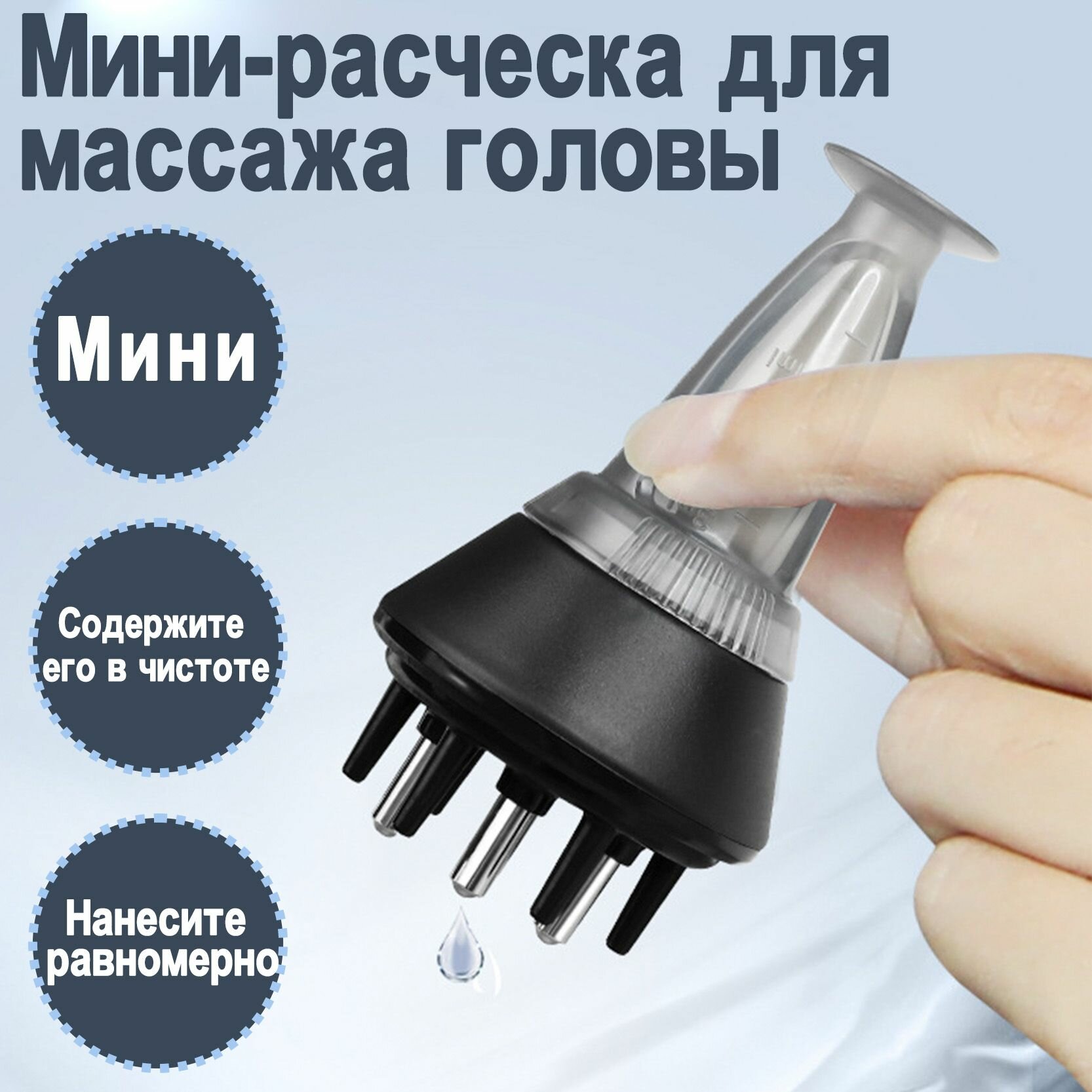 Мини-расческа для массажа головы