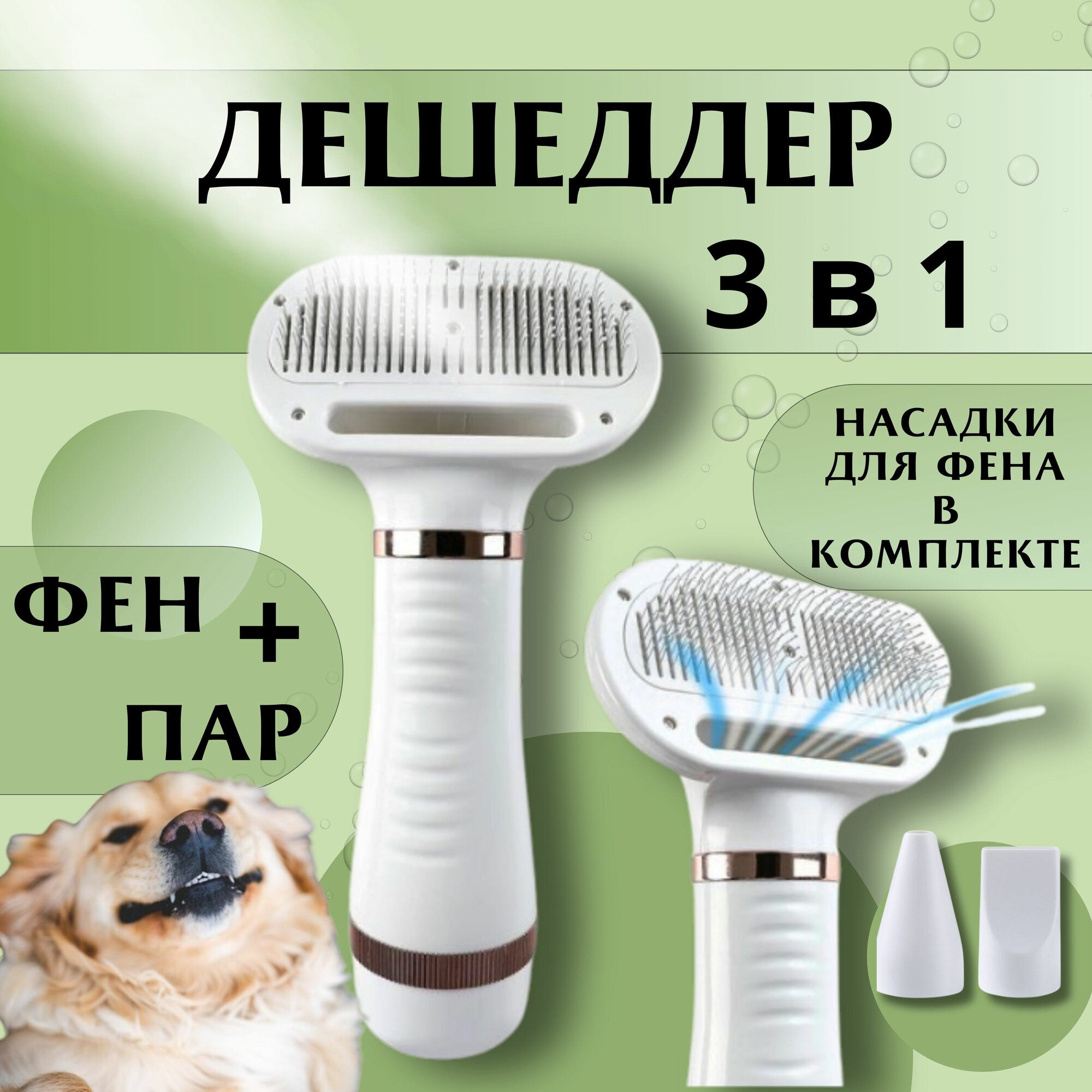 Многофункциональный инструмент для груминга, расческа-фен для животных , расческа с паром и кнопкой самоочистки с феном, Пуходерка с функцией пара и ионизатором, Щетка с феном, Дешеддер для животных