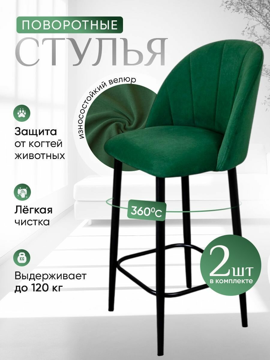 Полубарные стулья для кухни поворотные со спинкой Лотос 2 шт, зеленый