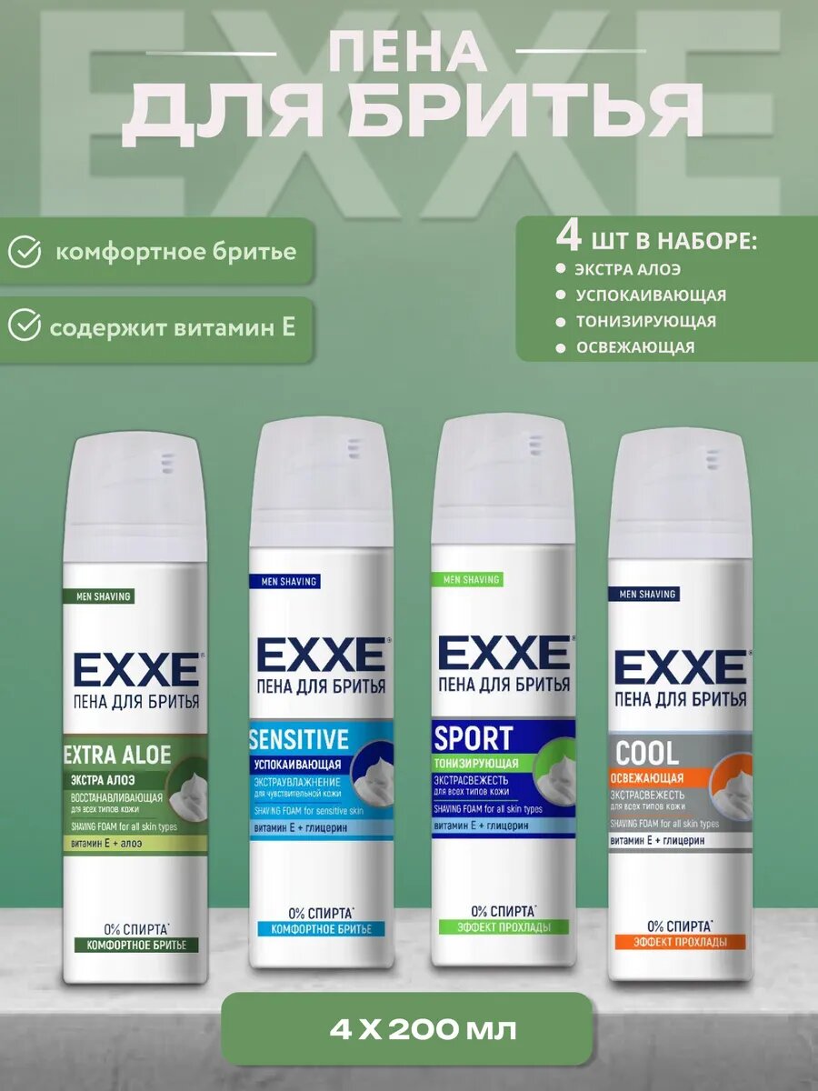 Набор пены для бритья для чувствительной кожи 4 шт по 200 мл