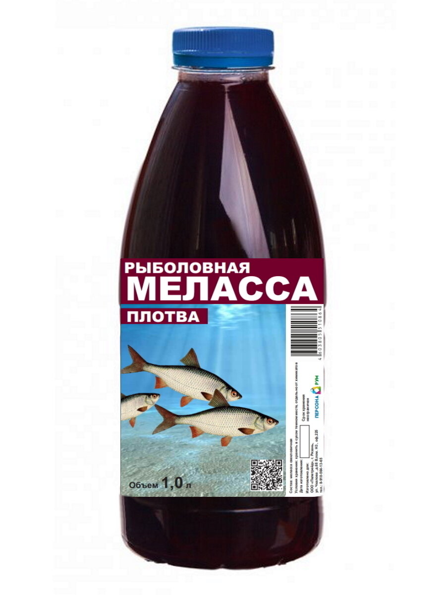 Прикормка натуральная Меласса для рыбалки приманка для рыбы (плотва) 1 литр