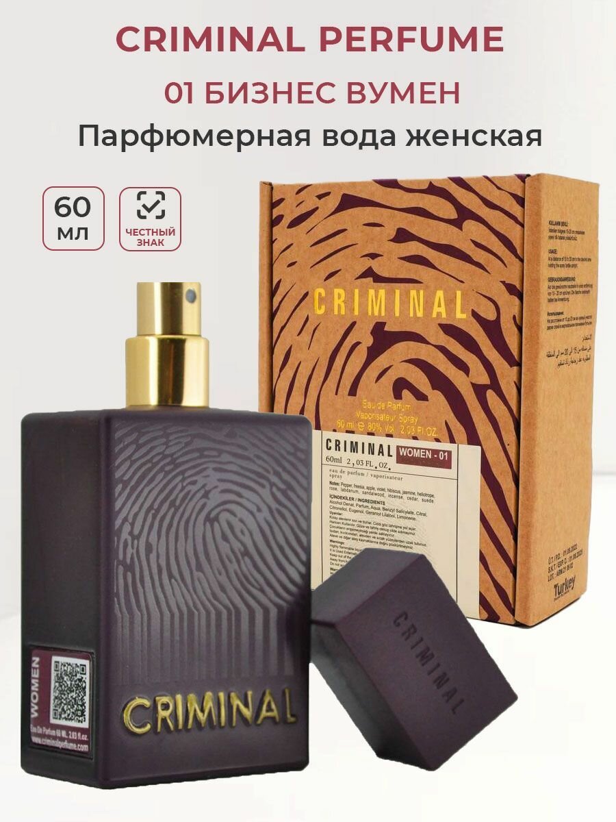 Парфюмерная вода Criminal Perfume woman 01 Бизнес Вумен 60 мл женские духи